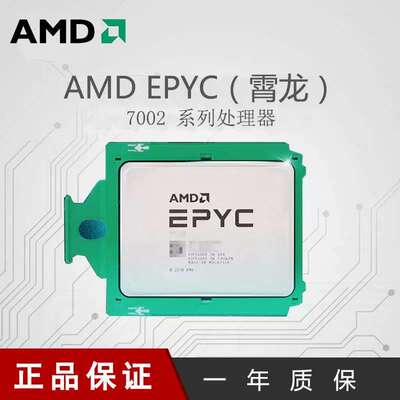 AMD EPYC 7542 32核 2.9-3.4G霄龙第二代罗马CPU 7702/7742/7642