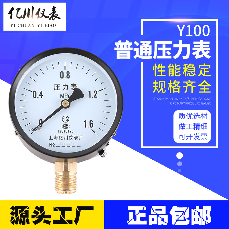 亿川Y100压力表0-1.6mpa气压水压表Y-60弹簧管压力表0-1MPA真空表_虎窝淘