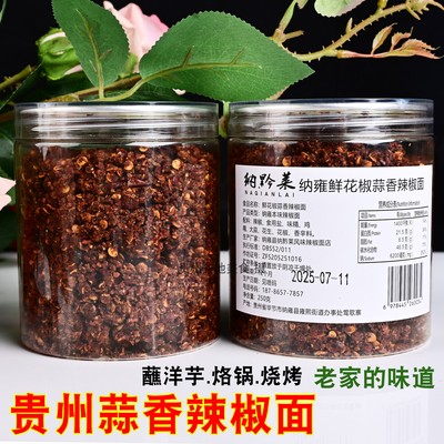 贵州特产纳黔菜鲜花椒蒜香辣椒面