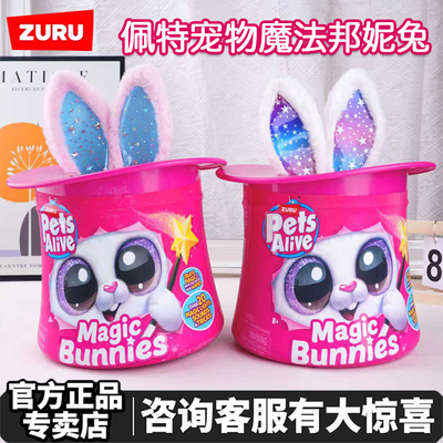 ZURU邦尼兔儿童毛绒玩具魔法棒