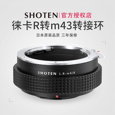日本Shoten徕卡R转松下m43转接环