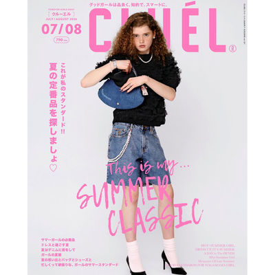 CLUEL杂志2026年7/8月号 寻找夏日必单品  时尚潮流穿搭 日本进口杂志 单刊