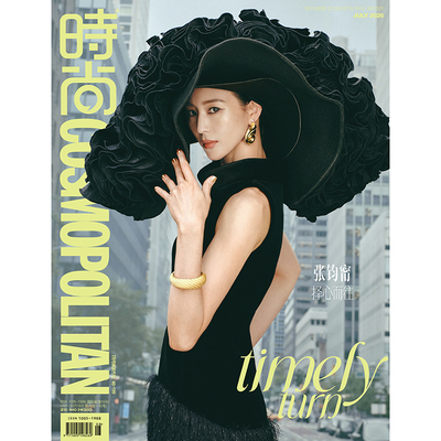 时尚COSMO时尚伊人杂志2026年7期 封面 张钧甯 期刊杂志