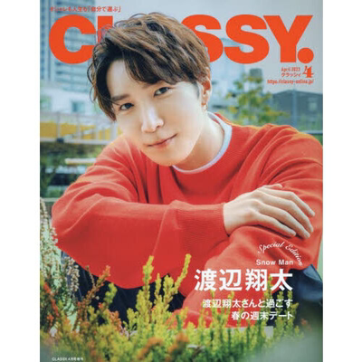 CLASSY2023年4月号増刊渡边翔太