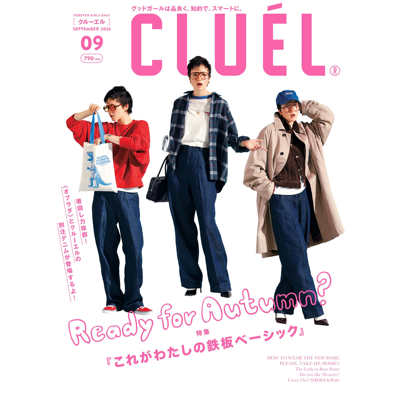 CLUEL杂志2026年7/8月号 寻找夏日必单品  时尚潮流穿搭 日本进口杂志 单刊