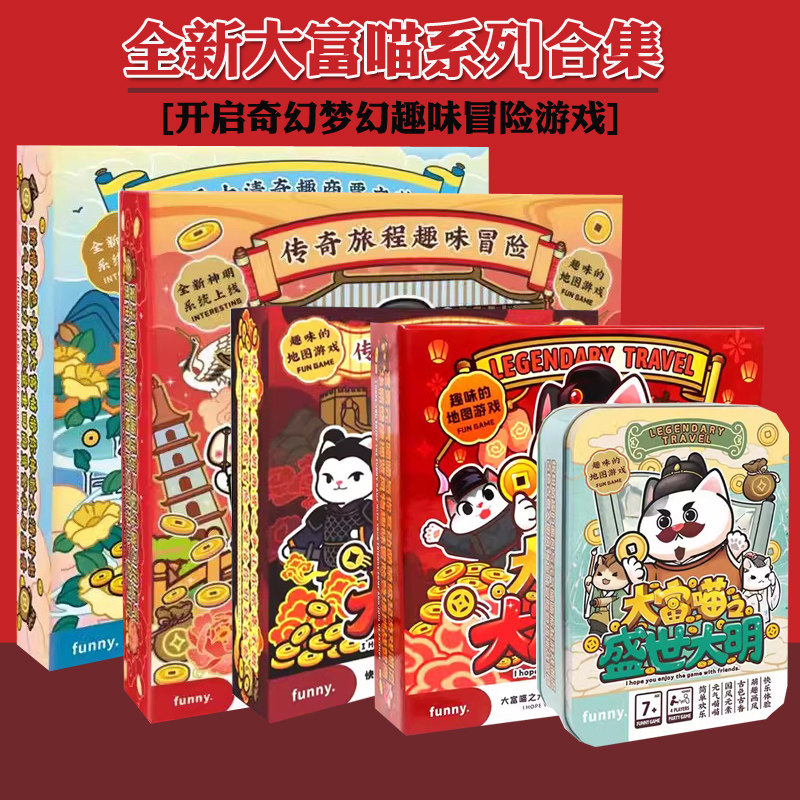 大富喵大唐盛世桌游卡牌益智亲子聚会桌面棋牌复古富翁桌面游戏