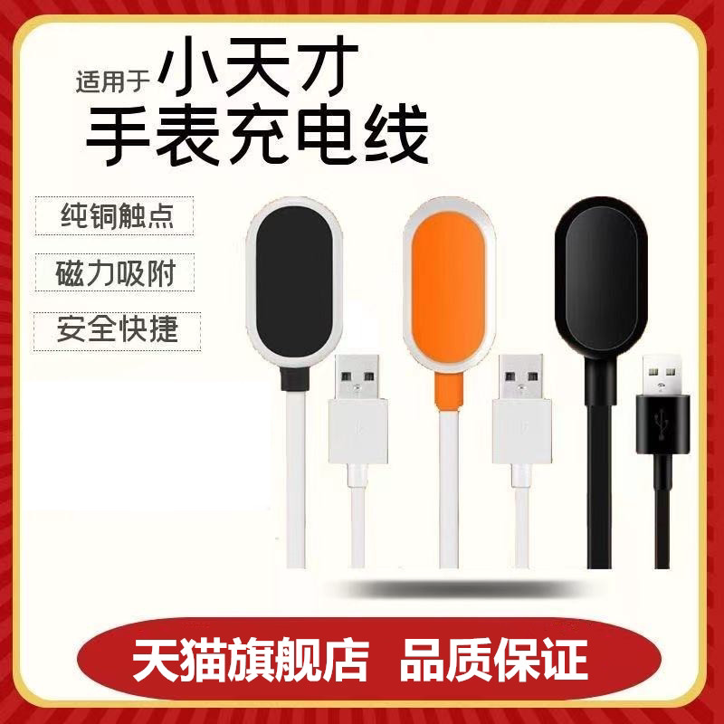 适用小天才电话手表充电器充电线磁吸式通用z6巅峰z5数据线四五代