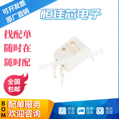 全新原装 TLP222A-1 P222A TLP22A DIP-4 直插 进口ic芯片 光耦