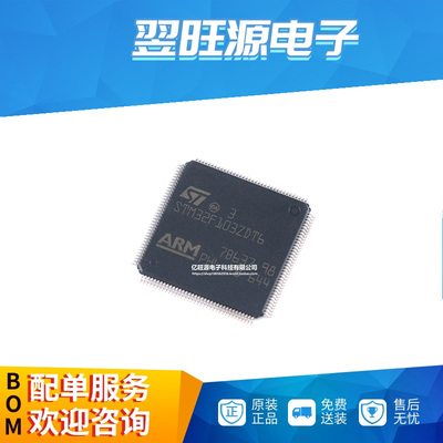 全新原装 STM32F103ZDT6  LQFP-144 微控制器IC单片机集成电路