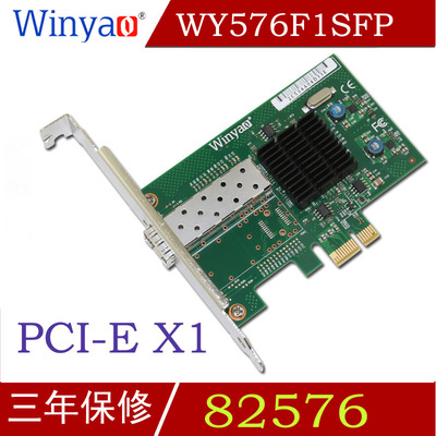 Winyao WY576F1SFP PCI-E X1千兆光纤网卡 光纤工程FTTD无盘ESXI
