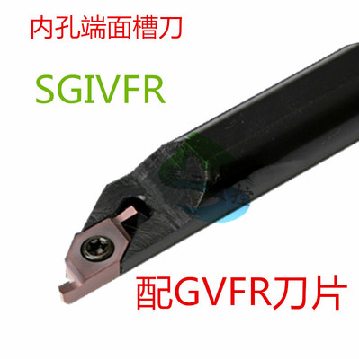 SGIVFR内径端面槽刀杆内孔小径浅槽端面刀SGIVFR16N1620Q16内端面