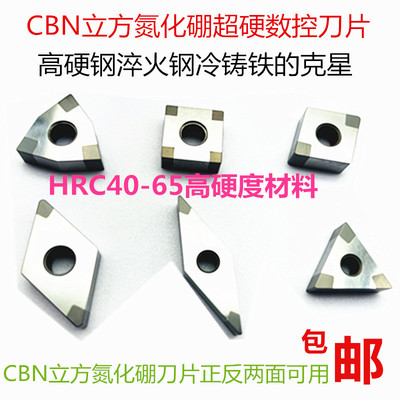 CBN立方氮化硼超硬数控刀片WNMG080404WNGA080408-6N CNMG淬火钢