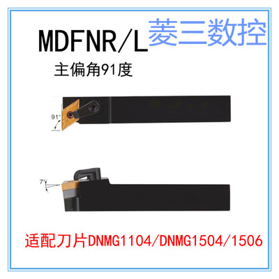 数控刀杆M型91度MDFNR MDFNL 1616H112020K112020K152525M153232P