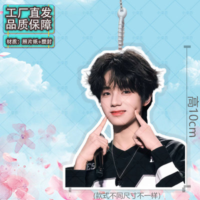 TF四代王橹杰行李牌书包行李箱挂饰背包周边同款登机牌明星挂件