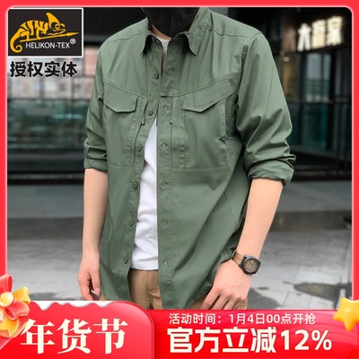赫利肯战术户外耐磨抗菌衬衣