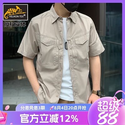 赫利肯守卫者2代衬衫DS短袖衬衫