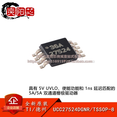 原装正品 UCC27524DGNR TSSOP-8 双通道栅极驱动器芯片