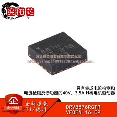 原装正品 DRV8876RGTR VFQFN-16-EP  H桥电机驱动器集成电路芯片