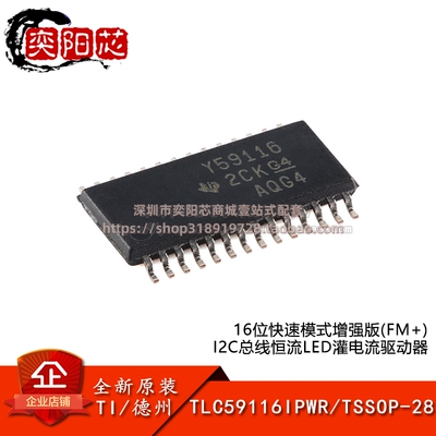 原装正品 TLC59116IPWR TSSOP-28 16通道LED驱动器芯片