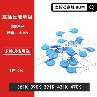 直插压敏电阻器20D361K 20D390K 20D391K 20D431K 20D470K