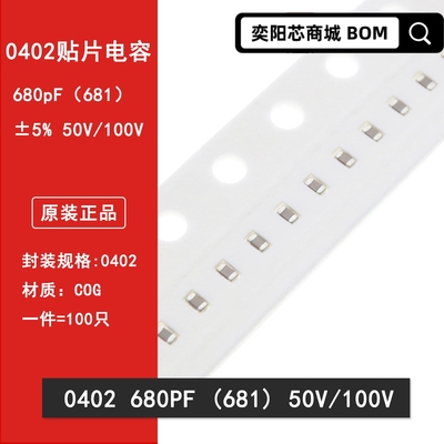 0402 680PF 50V 100V ±5% 681J COG材质1005贴片陶瓷电容