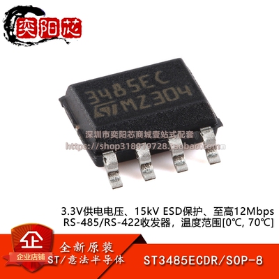 原装正品ST3485ECDR SOP-8 3.3V供电电压RS-485/RS-422收发器芯片