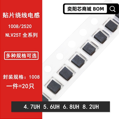 1008贴片屏蔽绕线电感4.7UH 5.6UH 6.8UH 8.2UH 2520 NLV25T