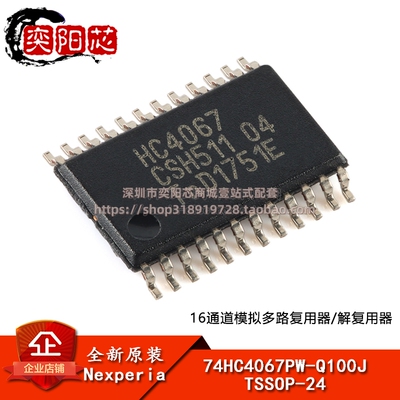 原装74HC4067PW-Q100J TSSOP-24 16通道模拟多路复用器/解复用器