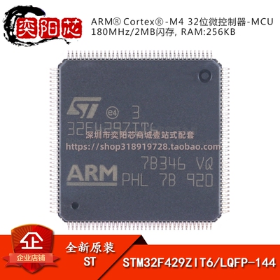 原装 STM32F429ZIT6 LQFP-144 ARM Cortex-M4 32位微控制器-MCU