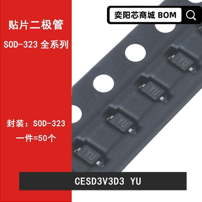 CESD3V3D3 YU 3.3V CESDBLC5V0D3 H 5V双向ESD静电二极管SOD-323