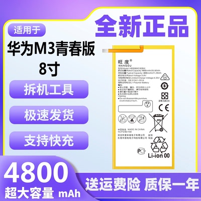 旺度适用华为平板M3青春版电池原装8英寸CPN-W09/AL00/AL10正品