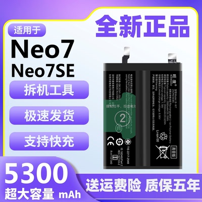 适用于iQOONeo7电池原装正品neo7se魔改大容量手机内置电板B-W7