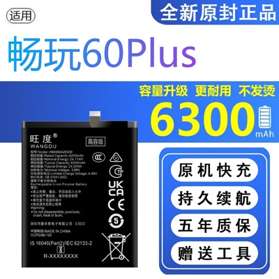 适用于荣耀畅玩60Plus电池原装正品ALT-AN00大容量手机电板4966A2