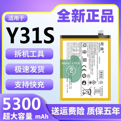 适用于vivoY31S电池原装正品y31s魔改大容量V2054A手机电板B-O8