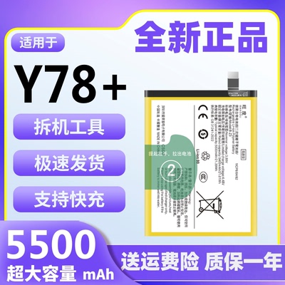适用于vivoY78+电池原装正品y78+魔改大容量V2271A手机电板B-Z3