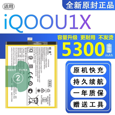 适用iQOOU1X电池原装V2065A正品iqoou1x内置B-O5手机扩容电板