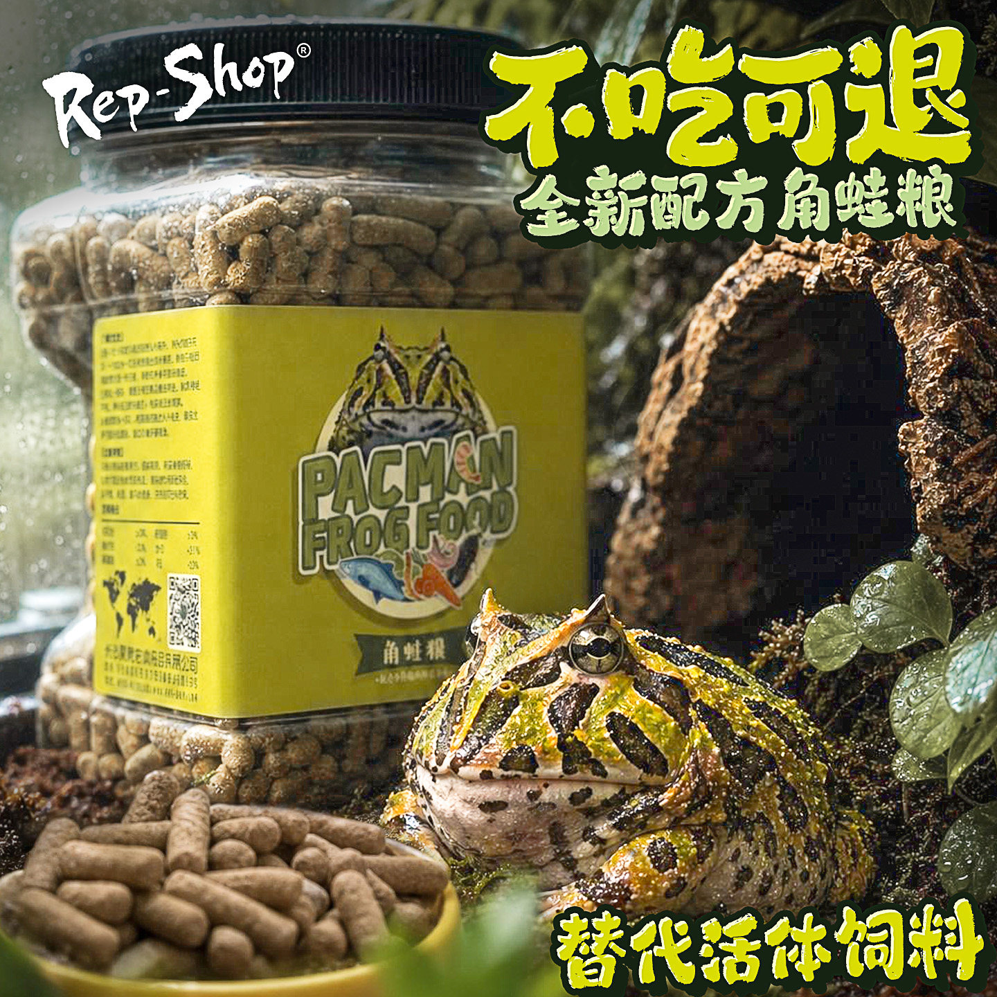 Rep-Shop角蛙粮黄金绿角霸王蝴蝶非牛饲料蛙粮角蛙食物非SUDO