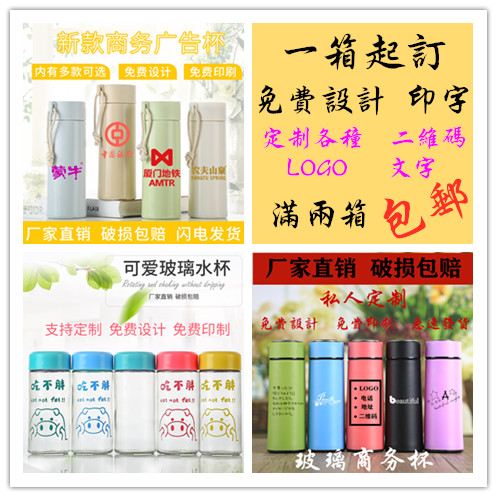 玻璃杯子定制logo印字广告水杯实用开业活动小礼品赠品5元内