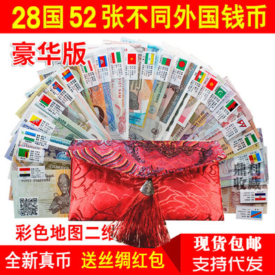 28国52张外币红包收藏
