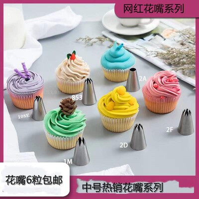 853中号8齿网红珍妮曲奇裱花嘴
