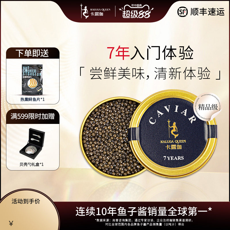卡露伽精品级7年鲟鱼子酱30g即食国货高端西伯利亚鲟鱼籽酱caviar