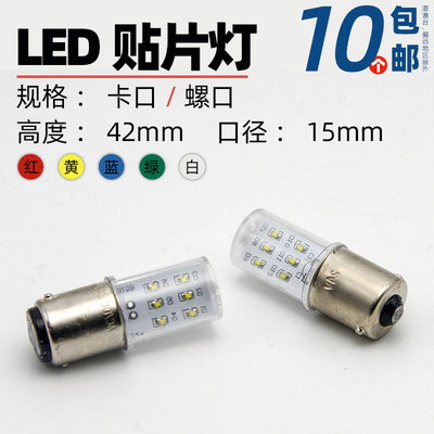 led信号双触点b15卡口报警指示灯