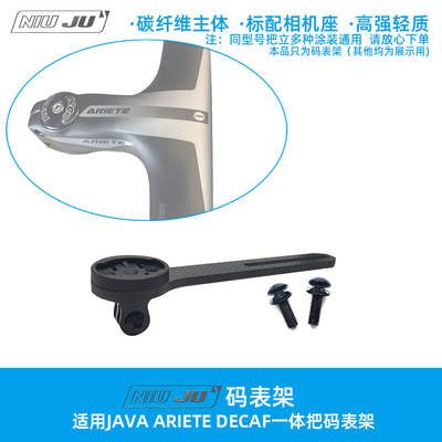 2021JAVA碳纤一体把码表架