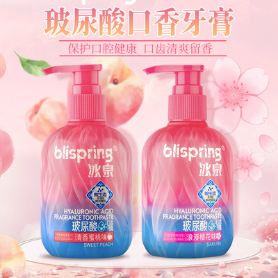 【正品包邮】冰泉尿酸口香牙膏220g 浪漫樱花/清香蜜桃味泵压嘴装