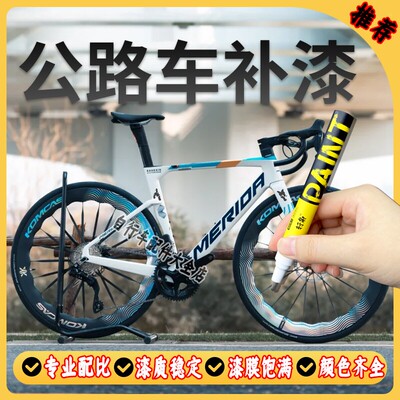适用dahon大行自行车补漆