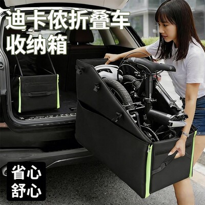 适用迪卡侬TILT120/100折叠自行车装车包汽车后备箱收纳箱Fold560