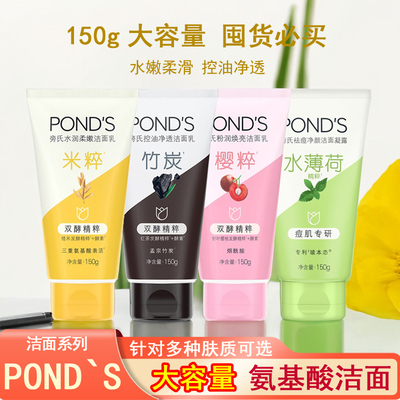 旁氏米粹洁面乳150g氨基酸表活