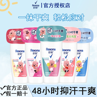 Rexona/舒耐爽身香体走珠乳液50ml白茶玫瑰香芦荟威廉梨阳光椰香