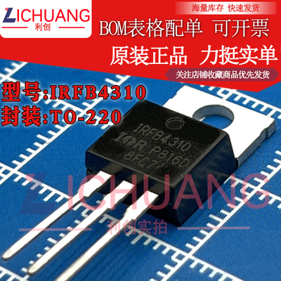原装IRFB4310 IRFB4310PBF参数130A 100V N沟道MOS效应管现货