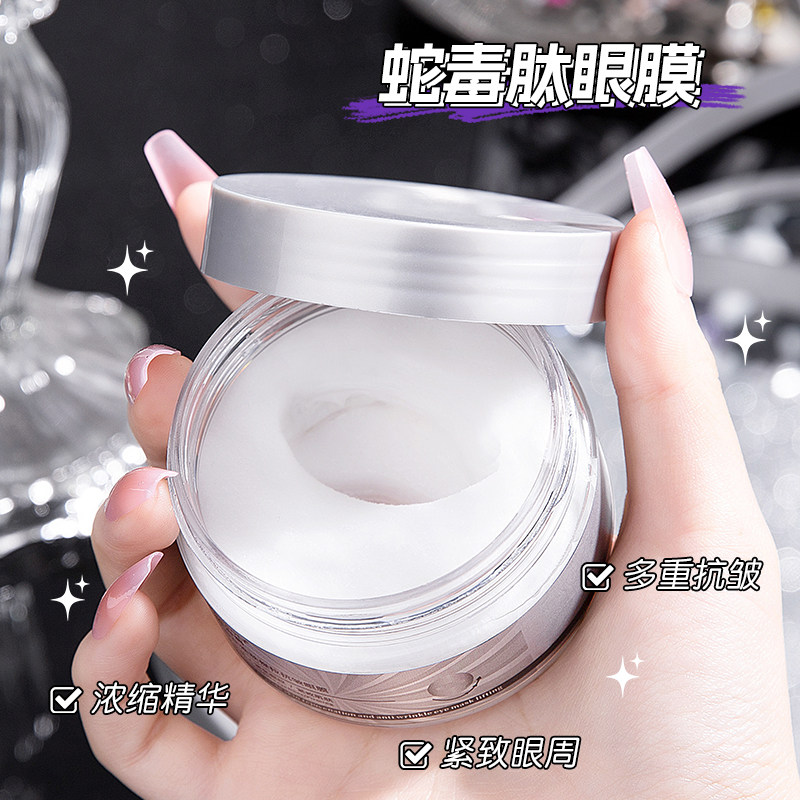 蛇毒肽眼膜贴淡化黑眼圈细纹消眼袋贴抗皱衰提拉紧致女男补水缓解